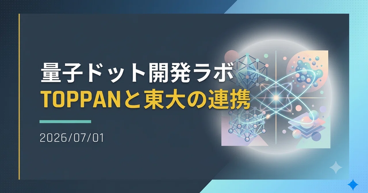 [News] Establishment of the "Quantum Dot Innovation Lab (TOPPAN)"｜Yoshi_eco