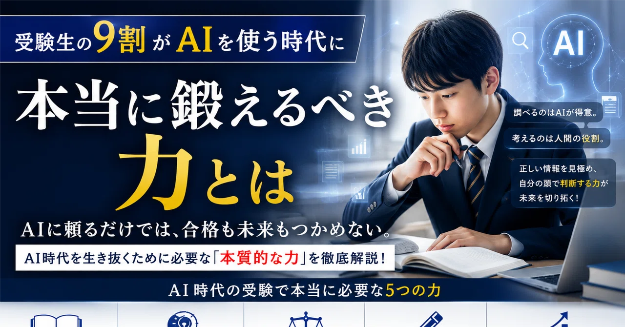 In an era where 90% of examinees use AI, what skills should you really ...