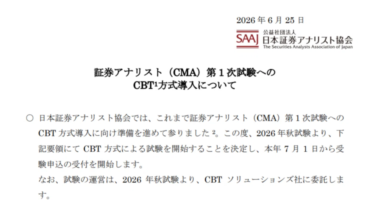 CBT for the Securities Analyst Level I Exam Officially Confirmed!｜Toru ...
