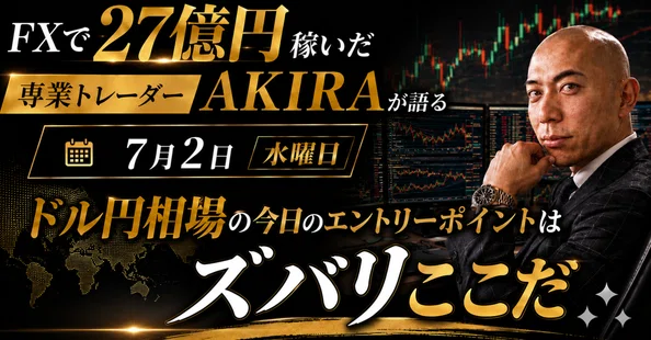 【FX歴26年】証券会社セミナー講師 AKIRA｜note