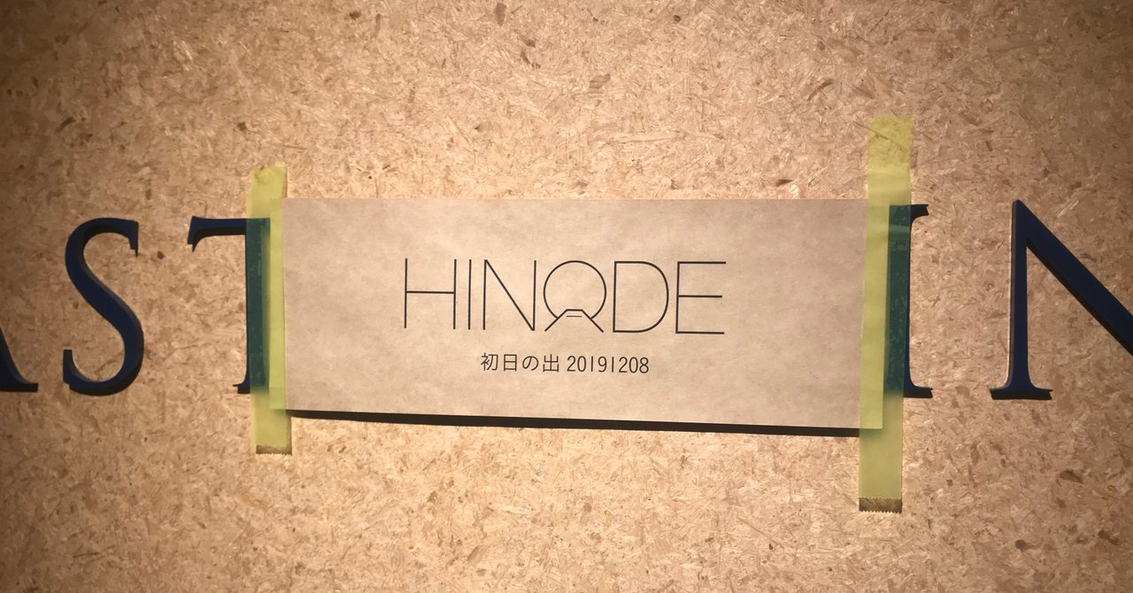 Event｜HINODE、復活させます！｜江六前一郎｜Ichiro Erokumae｜note