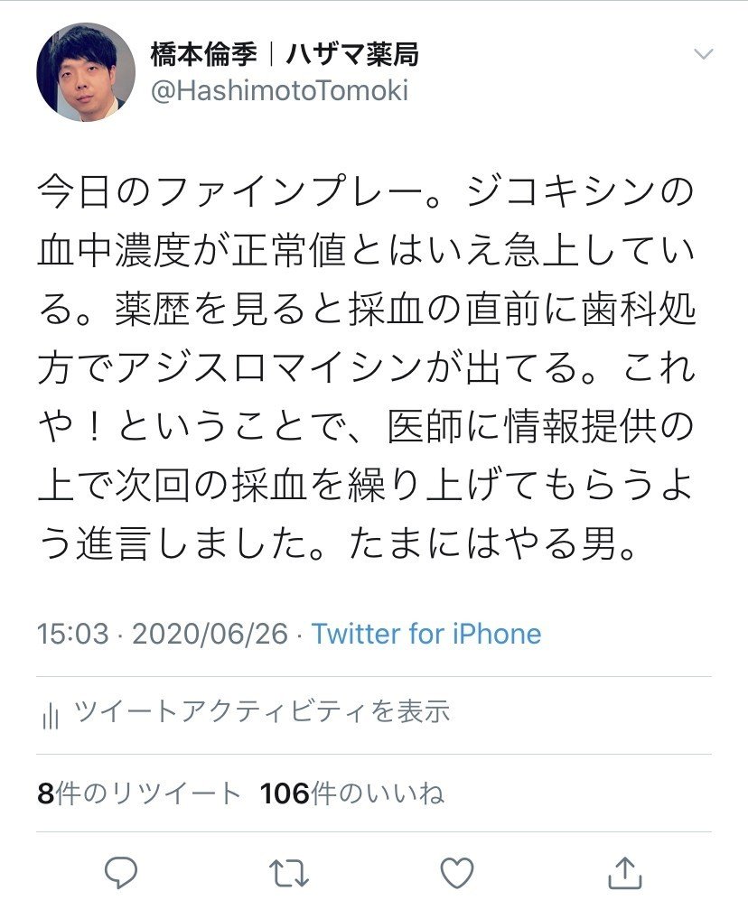 ファインプレーかスーパープレーか｜橋本倫季（Tomoki Hashimoto）