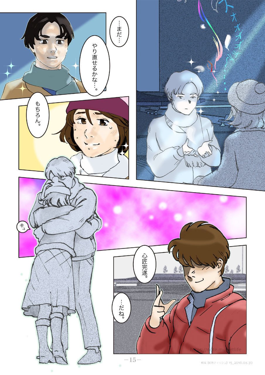 《断片漫画》 「虹色ティッシュ」に最終ページ（p15）を追加しました。 https://note.mu/artlife/n/nb73a4e0685ae 本編は有料マガジン「ART Life ...