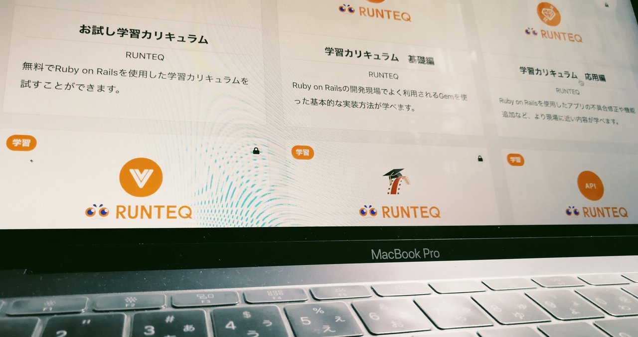 プログラミングスクールの卒業生がRUNTEQ（ランテック）はいいぞと言うだけの記事｜END