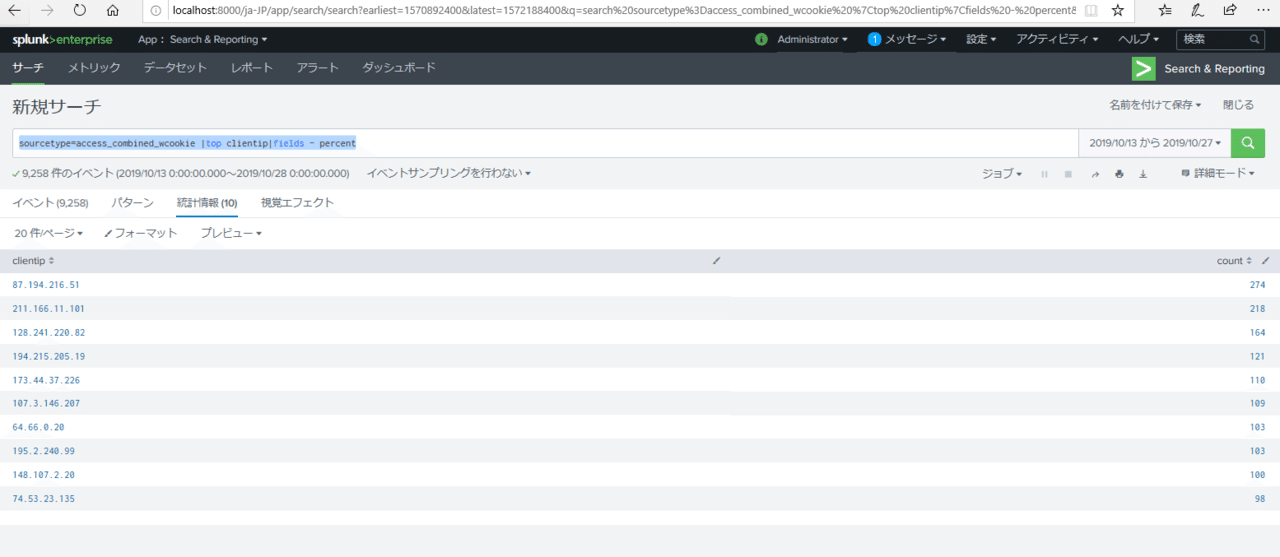 Splunk レポート保存｜shiro