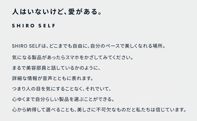 5】「デジタル接客」って何だろう？無人店舗の「SHIRO SELF」に行ってみた！｜たきさん(滝沢頼子)＠株式会社hoppin CEO｜note