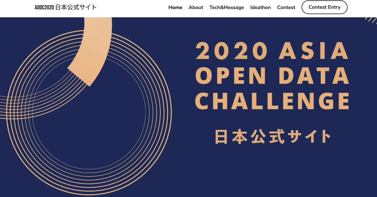 今年大活躍のシビックテックハッカーに門戸を開いた Asia Open Data Challenge 2020 ぜひこのチャンスにチャレンジを！｜Kikui