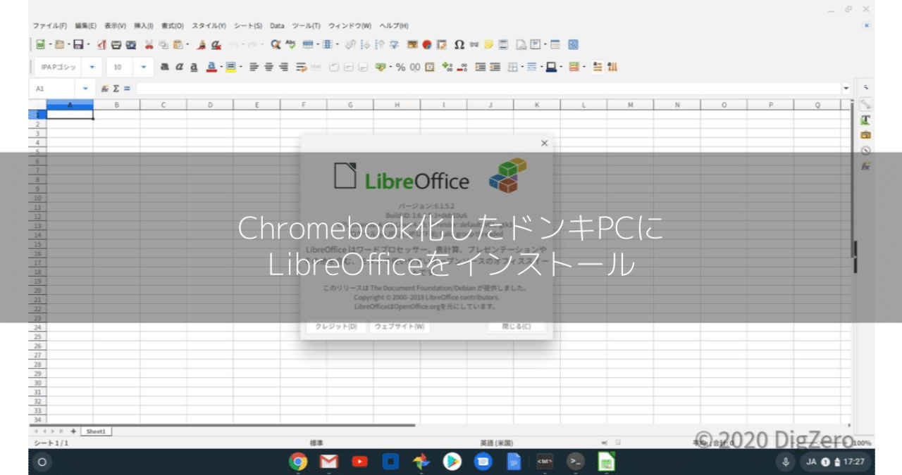 Chromebook化したドンキPCにLibreOfficeをインストール｜DigZero