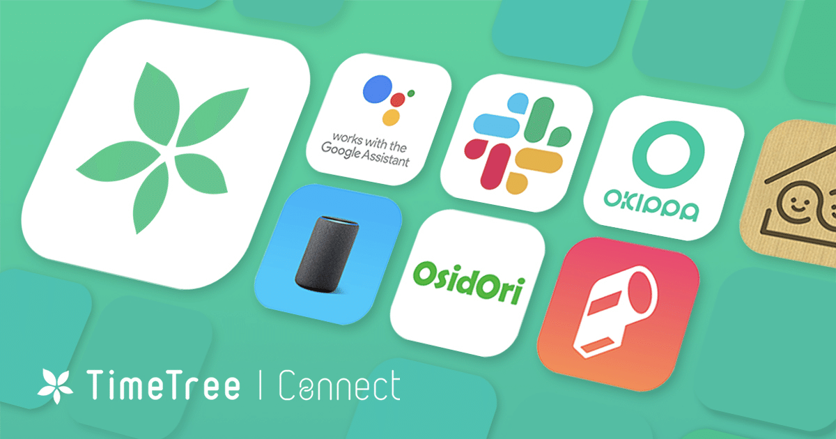 いろいろなサービスと連携できるプラットフォーム「TimeTree Connect」ができました！｜TimeTree 公式note