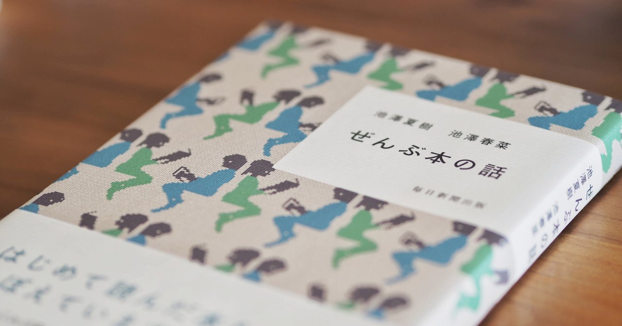 ぜんぶ本の話｜yuki ota｜note