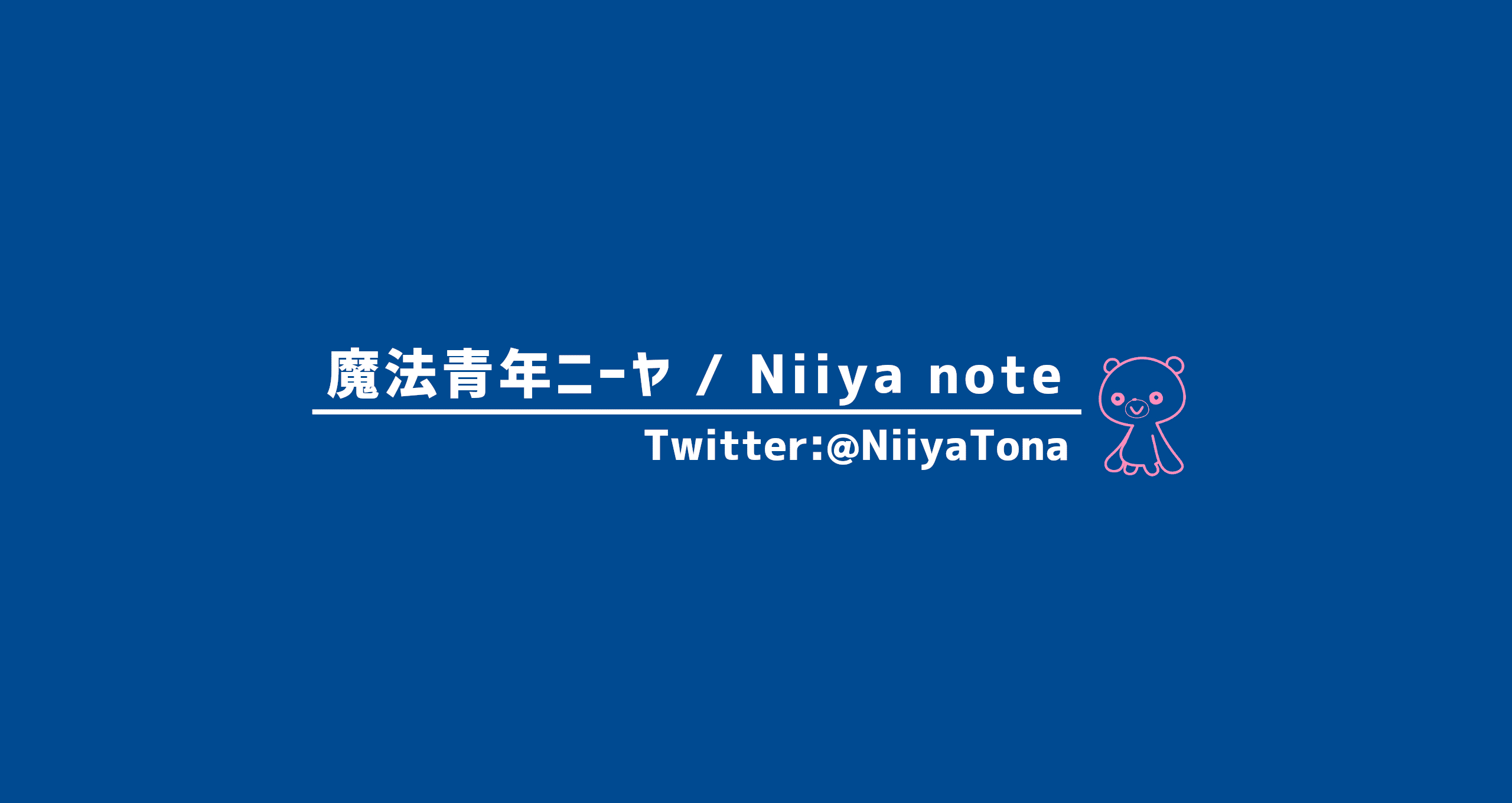 魔法青年ニーヤ／Niiya note｜note