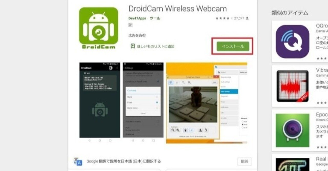 DroidCam 使い方 スマホをWEBカメラに Zoomに使える？｜ごえんや21ドットコム HP作成代行 ノウハウ提供
