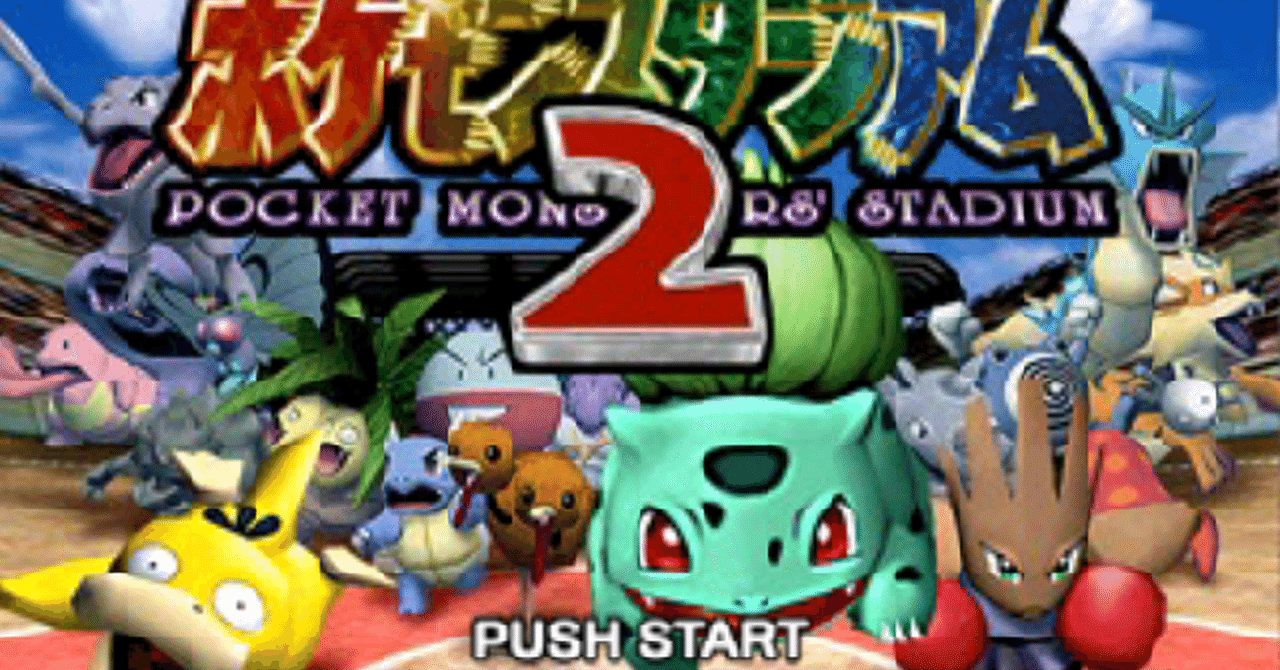 ポケモンスタジアム2｜熱帯魚(/RYBA)｜note