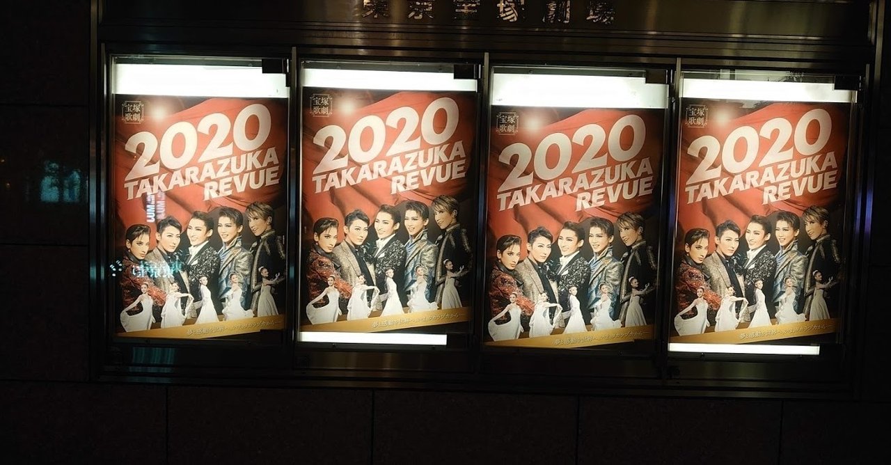 東京宝塚劇場公演再開（ほぼひとりごと（2020年7月7日（火）））｜岡田 昭彦 （Akihiko Okada)｜note
