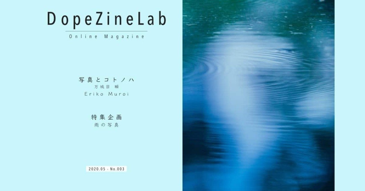 写真のレパートリーが増えるWebZineについて紹介しよう｜DopeZine