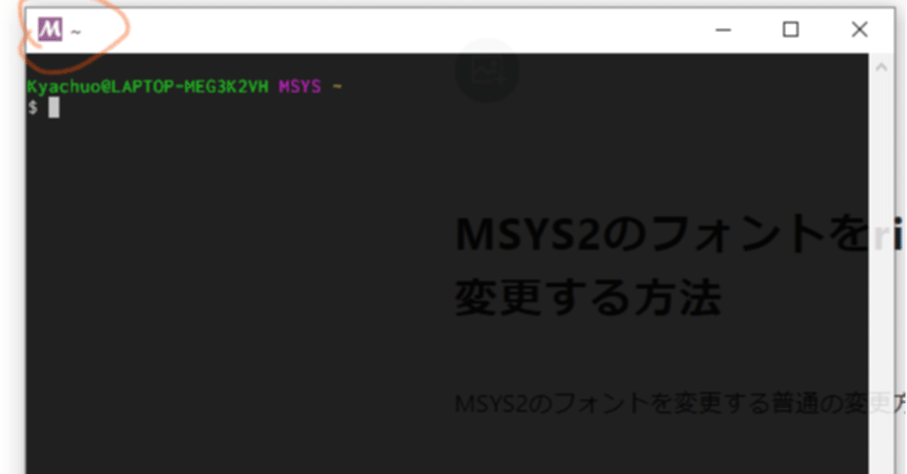 MSYS2のフォントをricty diminishedに変更する方法｜かつお