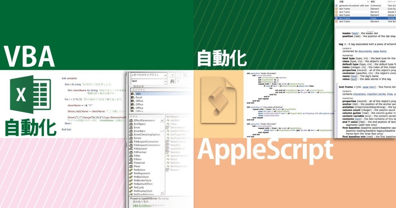 VBA×AppleScript 「双方向」 ダムが決壊する予兆を知らせる「小さな小さな穴」｜watarie kouichi