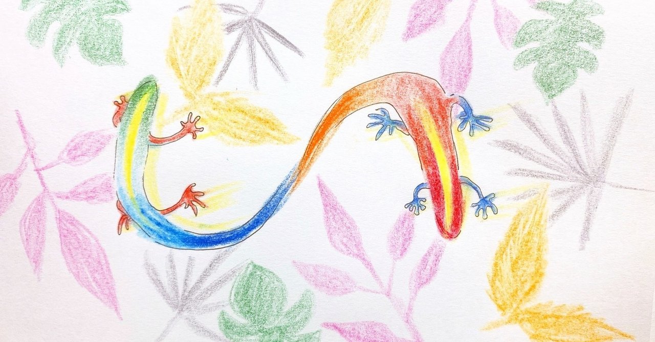 トカゲのしっぽ｜木ノ実 ひよこ｜note