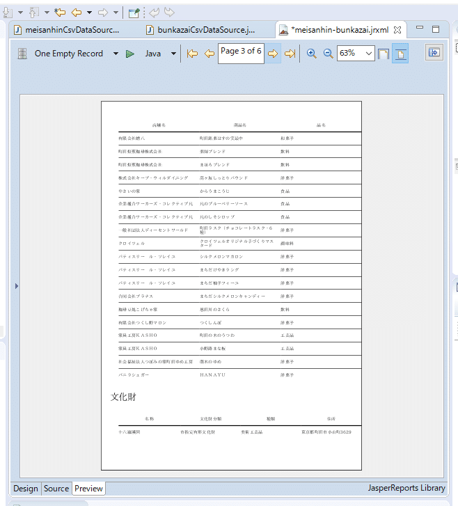 JasperReports で CSV から PDF 帳票 (2)｜datacrat