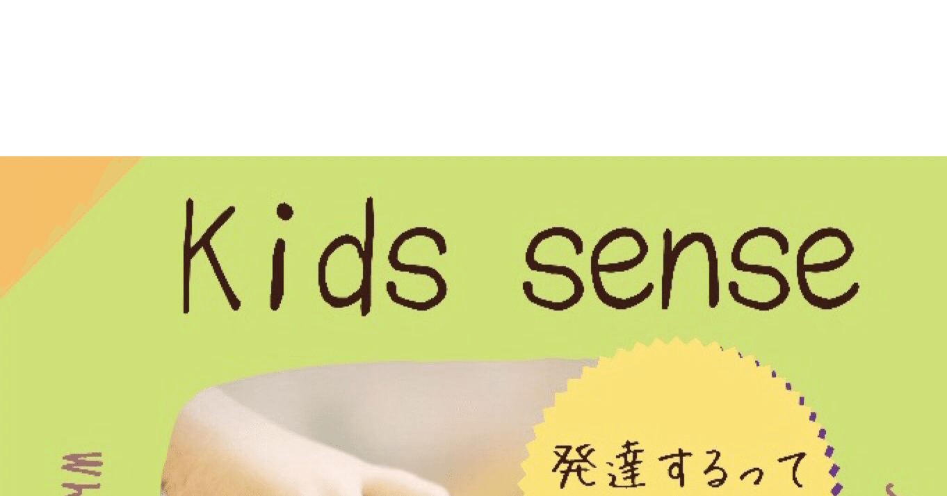 Kids Sense｜note