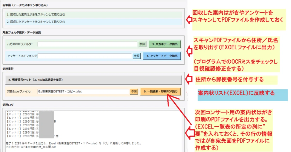 🎶🎶 Concert Invitation Management Tool｜仮分数ボリキ