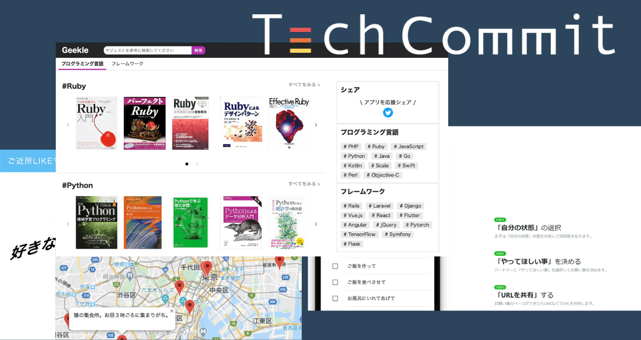 個人アプリ開発インタビューマガジン｜TechCommit Note｜note