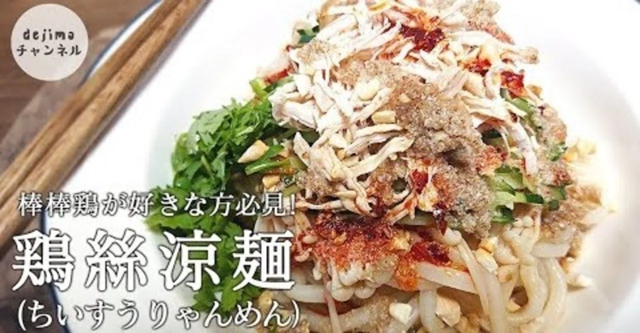 How to Make Shredded Chicken Cold Noodles (Ji Si Liang Mian) - A Must ...