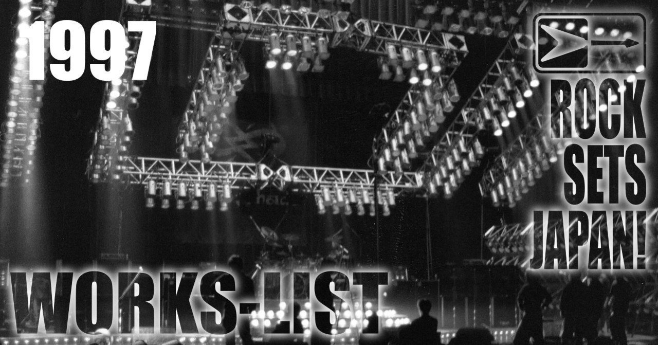 WORKS-LIST：1997｜ROCK SETS JAPAN 主任