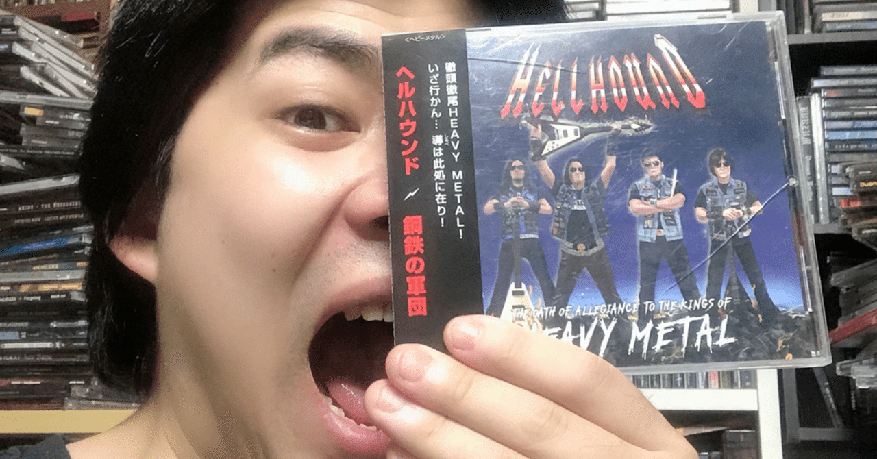 [88点]HELLHOUND The Oath of Allegiance to the Kings of Heavy Metal (鋼鉄の ...