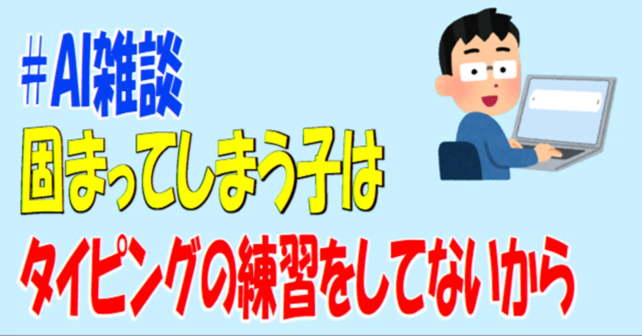 Lack of Skills Hinders Thinking｜ななし