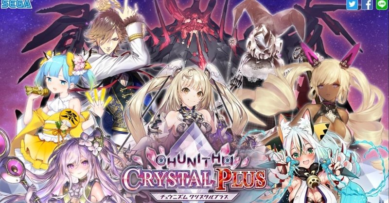 セガ、『CHUNITHM CRYSTAL PLUS』稼働直前 公式生放送を15日に放送｜合同会社一筆社～全てはプレスリリースからはじまる～