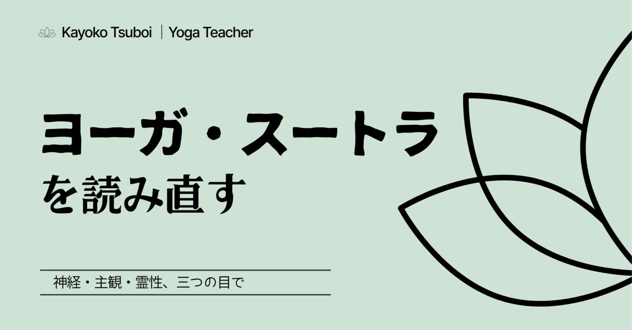 #011 Three words, the same place.｜壺井佳代子｜Lotus Life Practice