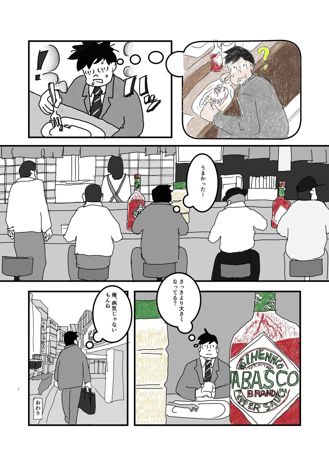 東京昼飯コンフィデンシャル（THC)最終回｜座二郎