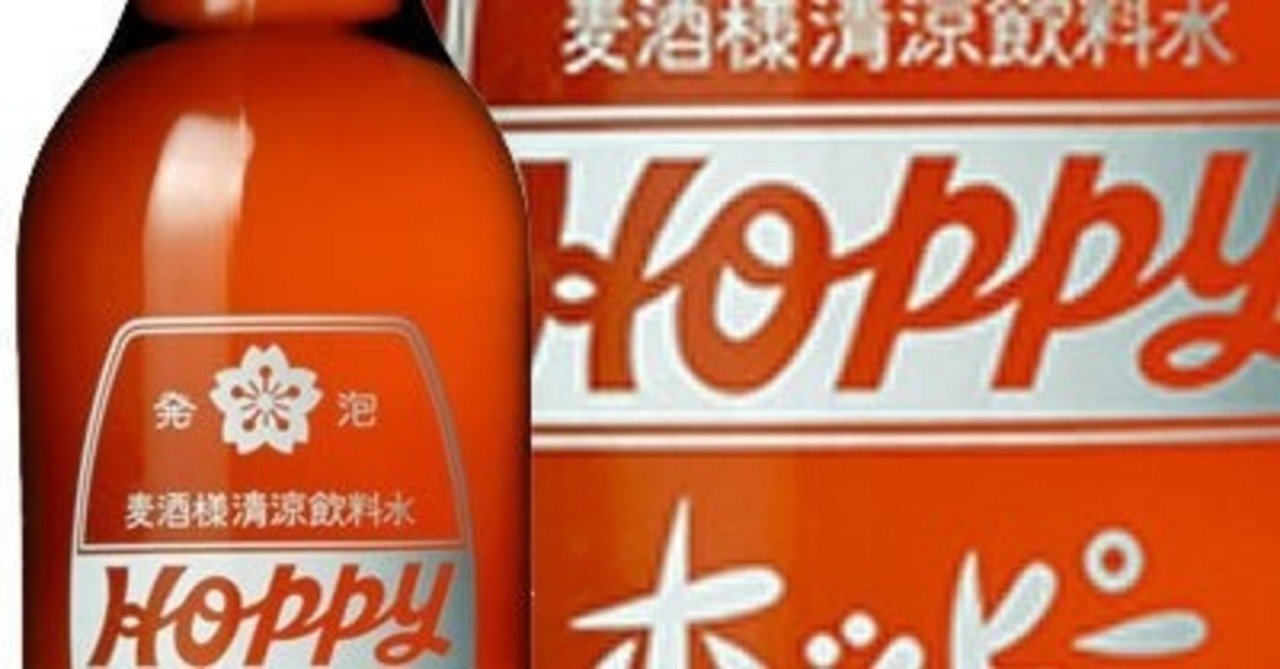 ホッピーの日｜Tomoyuki Negami