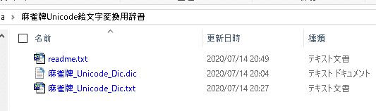 麻雀牌用Unicode変換辞書を作成しました｜Ganohr C（ガノー・シー）