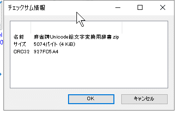 麻雀牌用Unicode変換辞書を作成しました｜Ganohr C（ガノー・シー）