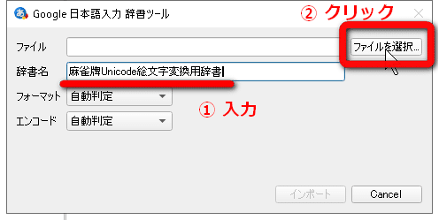 麻雀牌用Unicode変換辞書を作成しました｜Ganohr C（ガノー・シー）