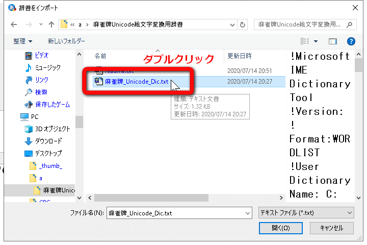 麻雀牌用Unicode変換辞書を作成しました｜Ganohr C（ガノー・シー）