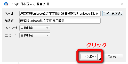麻雀牌用Unicode変換辞書を作成しました｜Ganohr C（ガノー・シー）