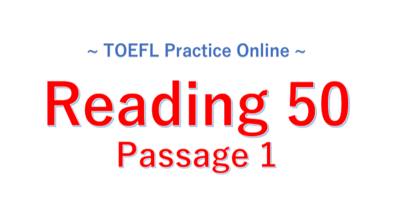 【TOEFL Reading】TPO 50 Passage 1 和訳（単語・フレーズ集付き）｜TOEFLくん