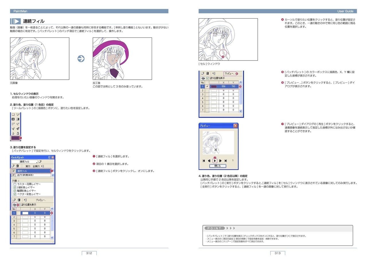 Opentoonzで串刺し塗りをする｜kwks_workshop