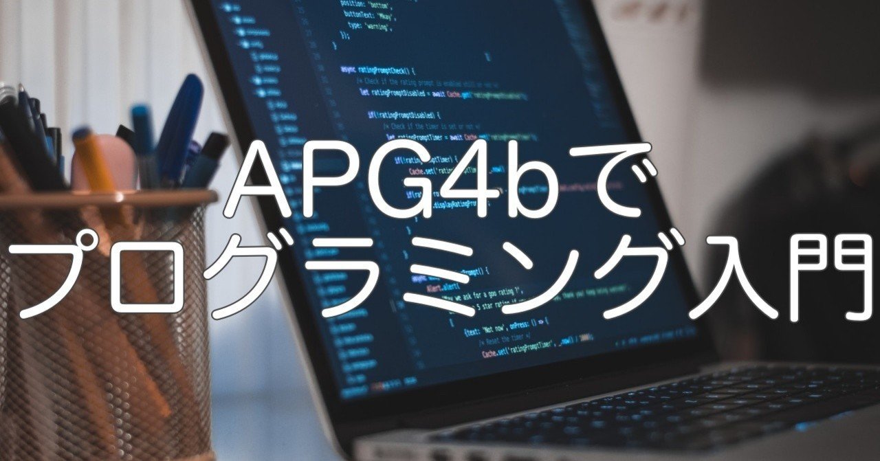 APG4b EX23を解いた｜なにがし