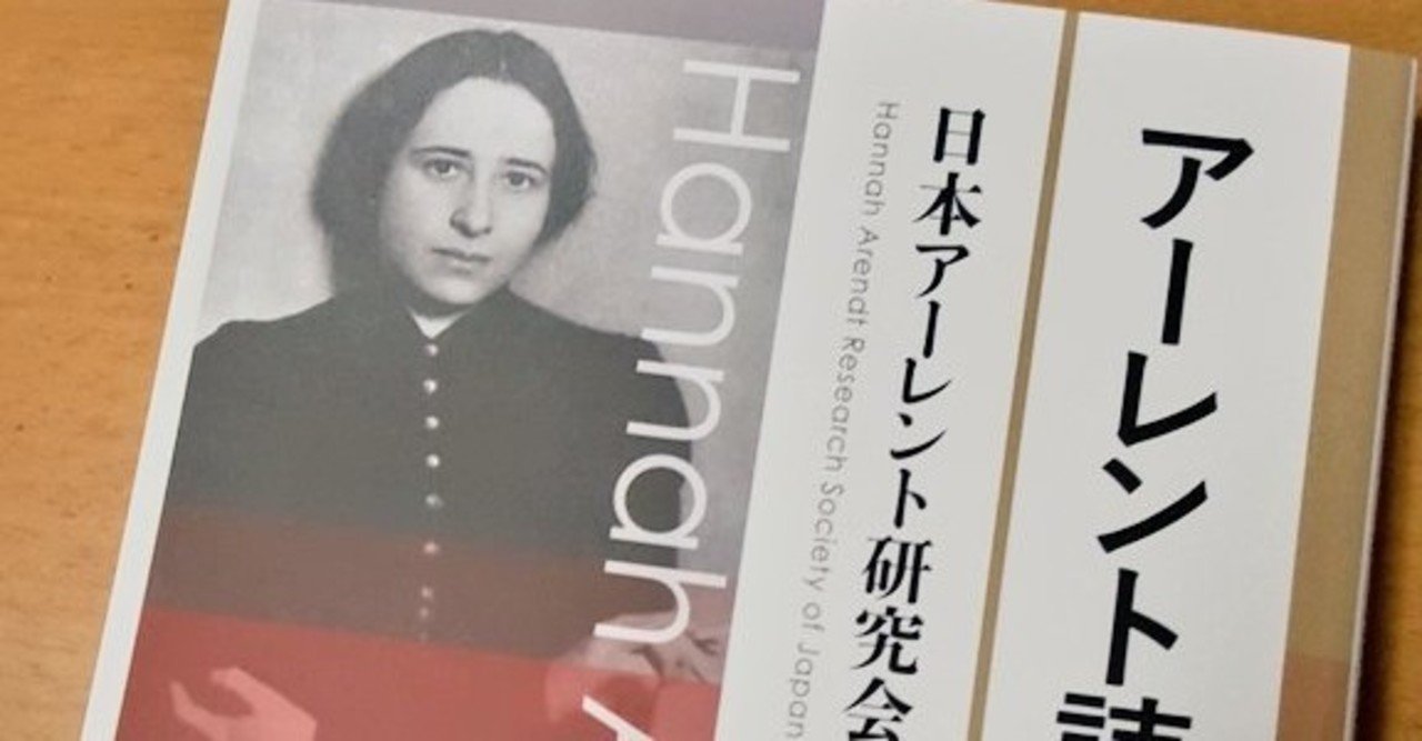 アーレント読本｜Kimura_FUMITO