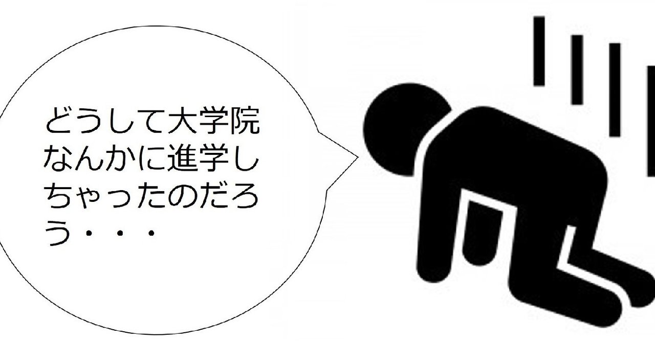 できない文系院生の悲惨な末路(1)｜リエカ
