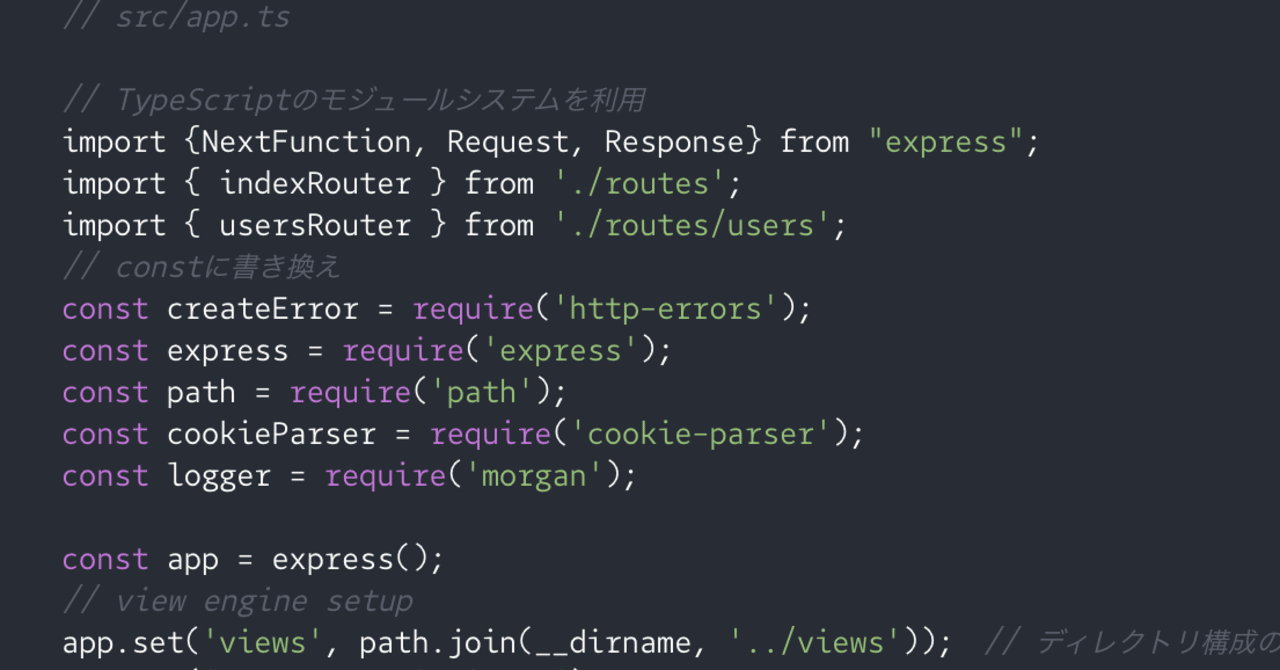 ExpressをTypeScriptで設定する手順(ソースコード付き)｜kuuubo