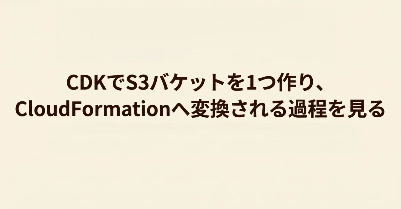 Creating an S3 bucket with CDK and observing the conversion process to ...