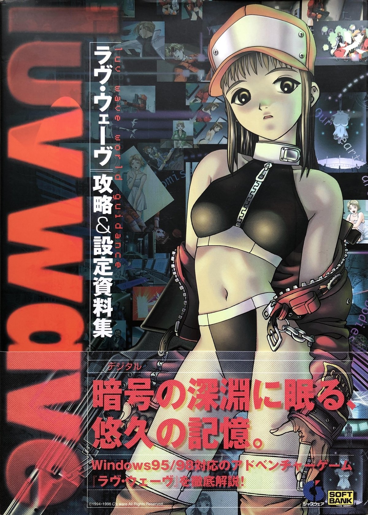 割と真面目なサイバー・パンクな世界観のluv wave (レビュー1)｜chishu_ryu