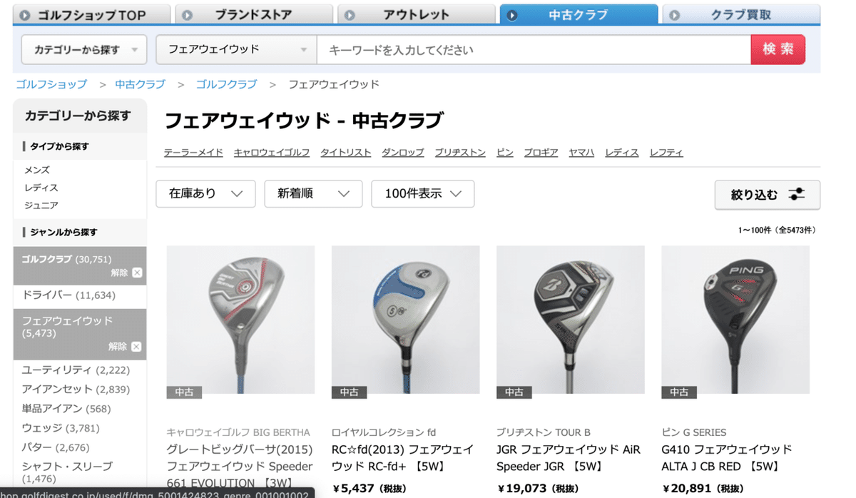 プロギアのRS5のFW、UT、そしてアイアンをガッツリ打って欲しく プロギアのRS5のFW、UT、そしてアイアンをガッツリ打って欲しく