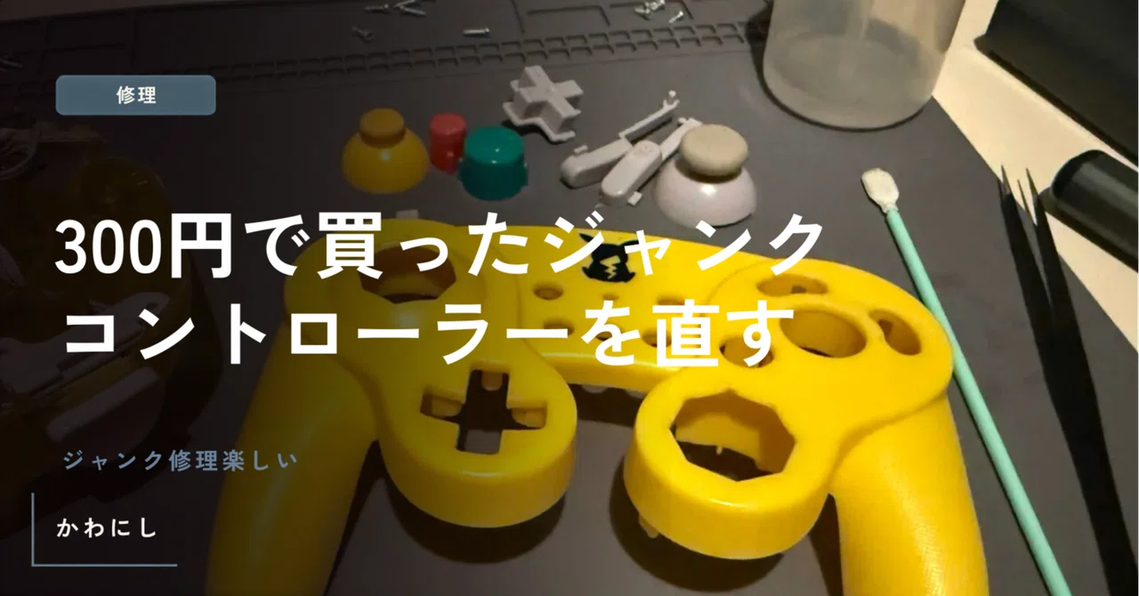 Repairing a broken classic controller bought for 300 yen｜かわにし