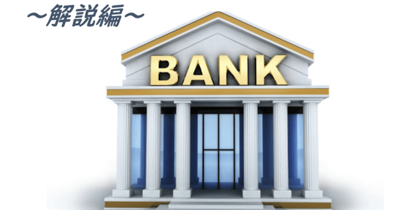 SAP FIカスタマイズ 基本設定シリーズ 6-1 ~銀行マスタ / Bank Master 解説~｜SAPマニア